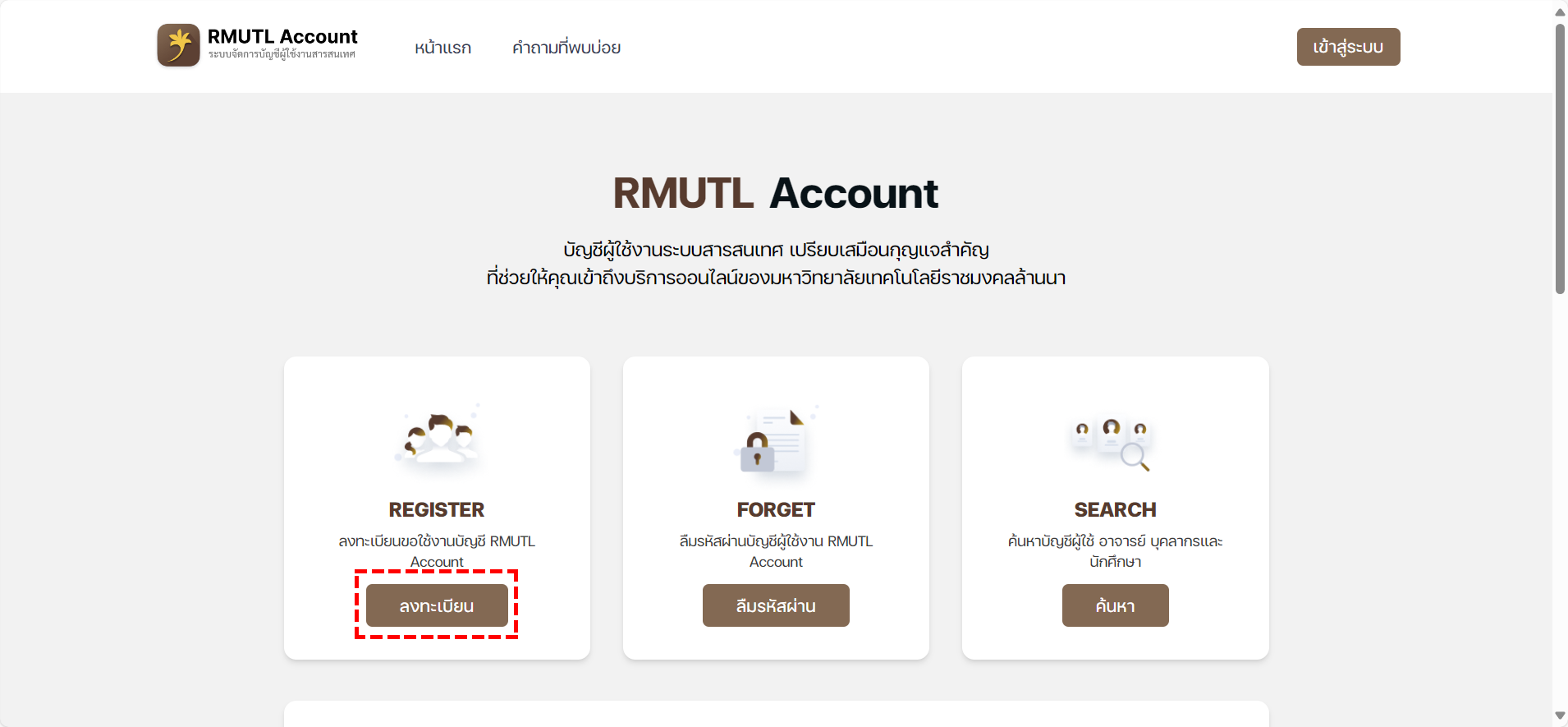 การลงทะเบียนขอใช้งานบัญชี RMUTL Account
